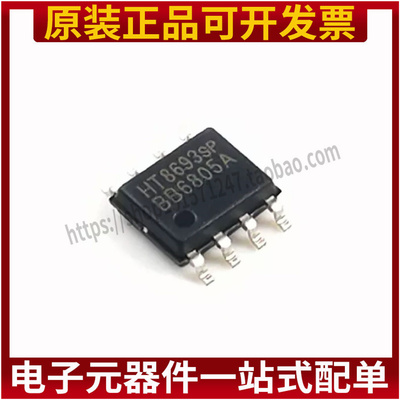 全新原装 HT6873 贴片SOP8 单声道免滤波D类音频功率放大器芯片ic