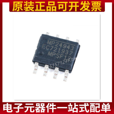 贴片 MP24943DN-LF-Z SOIC-8 降压转换器 DC-DC芯片 原装正品