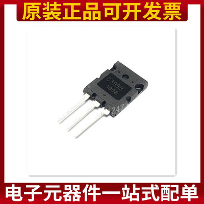 C3998 2SC3998 三极管 超声波用大功率三极管全新原装配件 大芯片