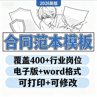 2026新版劳动合同电子版 工厂员工雇佣劳务派遣协议模板