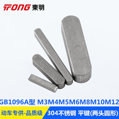 304不锈钢平键东明1096
