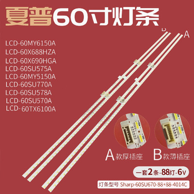 夏普4T-C60AMMA60C6UZ背光灯条