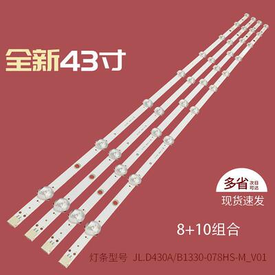 43寸组装机VES430QNYS背光灯条JL.D430A B1330-078HS-M_V01灯带