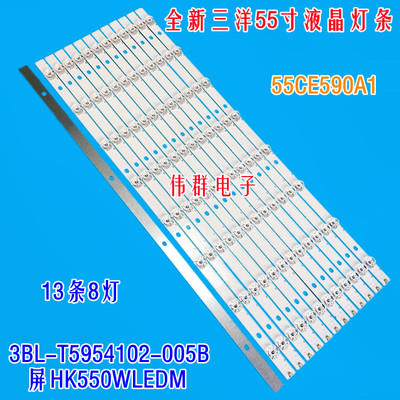 全新三洋55CE590A1背光灯条3BL-T5954102-005B 006B屏HK550WLEDM