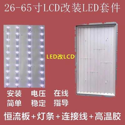 三星LA46B550K1F灯管46寸老式液晶电视机 LCD改装LED背光灯条套件