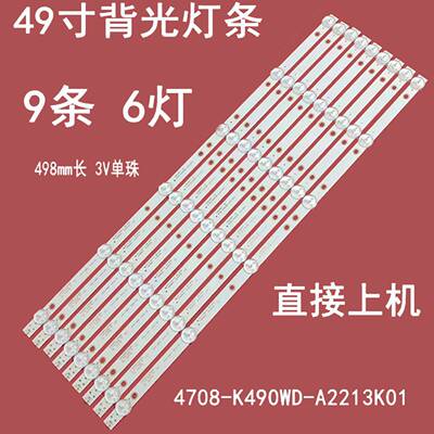 熊猫LE49K51S-UD液晶灯条49寸背光灯条4708K490WD-A1213K01灯带