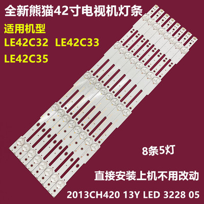 熊猫LE42C32背光灯条8条5灯