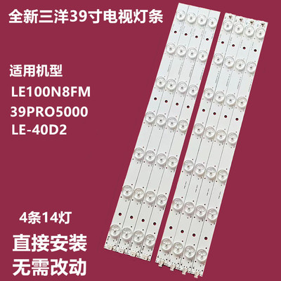 39PRO5000LE100N8FM-40D2灯条