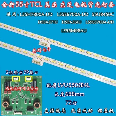 全新TCL L55E6700A-UD液晶灯条40-RA6080-DRA2LG屏LVU550SE4L mx2