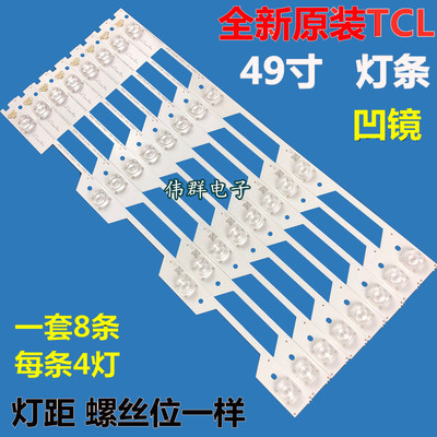 TCLD49A730UL49P1-UD灯条