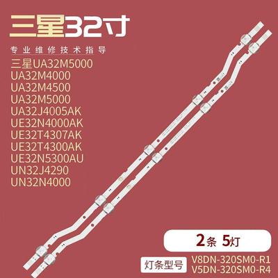 适用三星UA32M5000 UA32M4000 UA32M4500背光灯条V78DN-320SM0-R1