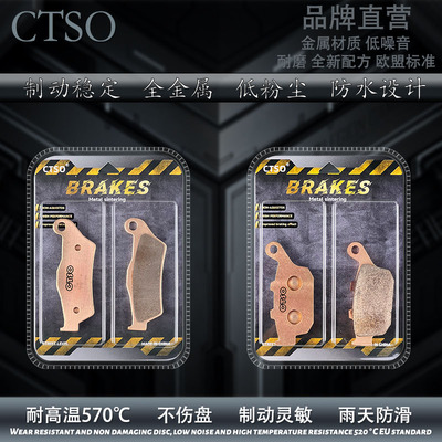 CTSO金属皮 适用宗申摩托车ZS200-76 ZS150-76 Z2烧结耐磨刹车片