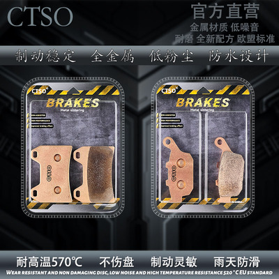 CTSO烧结片适用ZONTES升仕踏板摩托车350D 350M 350E耐磨刹车片