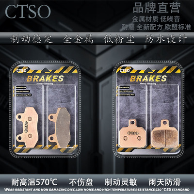 CTSO金属碟刹片适用法国摩托车轻骑标致QP125T-2 SF3烧结刹车片