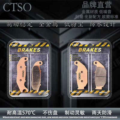 CTSO烧结刹车片适用本田 CRF250L 13-21款CRF300L Rally 20-21款