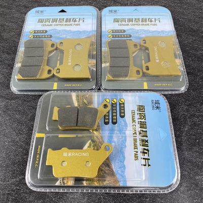 域米陶瓷刹车片 适用钱江 QJMOTOR 赛Q600RR 赛550追SRK600碟刹皮