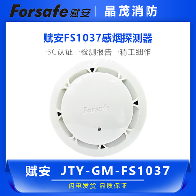 深圳赋安烟感 JTY-GM-FS1037点型光电感烟火灾探测器底座DZ-06
