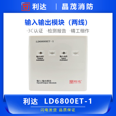 北京利达华信2线输入输出模块 LD6800ET1底座LD60(ED)