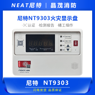 尼特火灾显示盘替老款楼层显示器