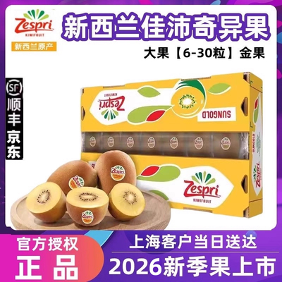 佳沛新西兰进口黄心猕猴桃包邮