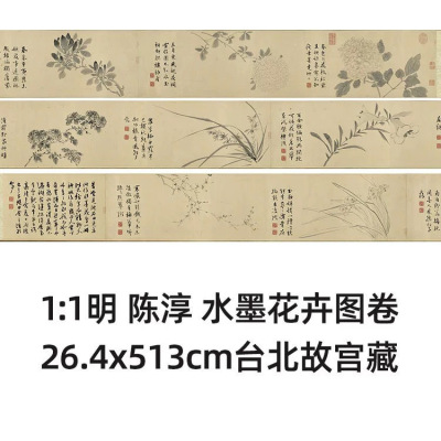 11明陈淳水墨花卉图卷微喷