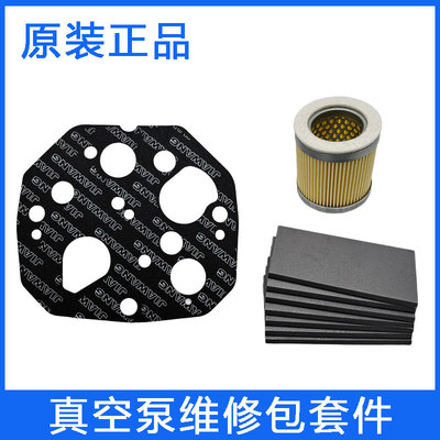 【原装正品】真空泵维修包套件