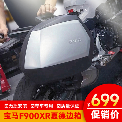 用于BMWF900XR夏德边箱架35升夏德支架36升边箱尾架配件尾箱23升