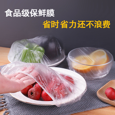 食品级剩菜剩饭一次性保鲜膜套