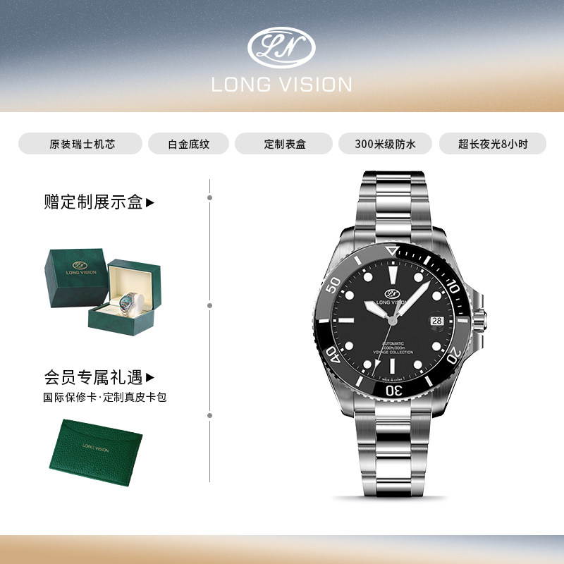 朗威远航系列全自动机械手表商务高端潜水国产腕表节日礼物