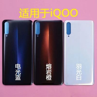 玻璃步步高VIVOIQOO后盖pro带字