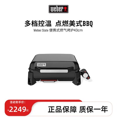 Weber威焙slate系列小型石板燃气烧烤架家庭款户外露营烤肉烧烤炉