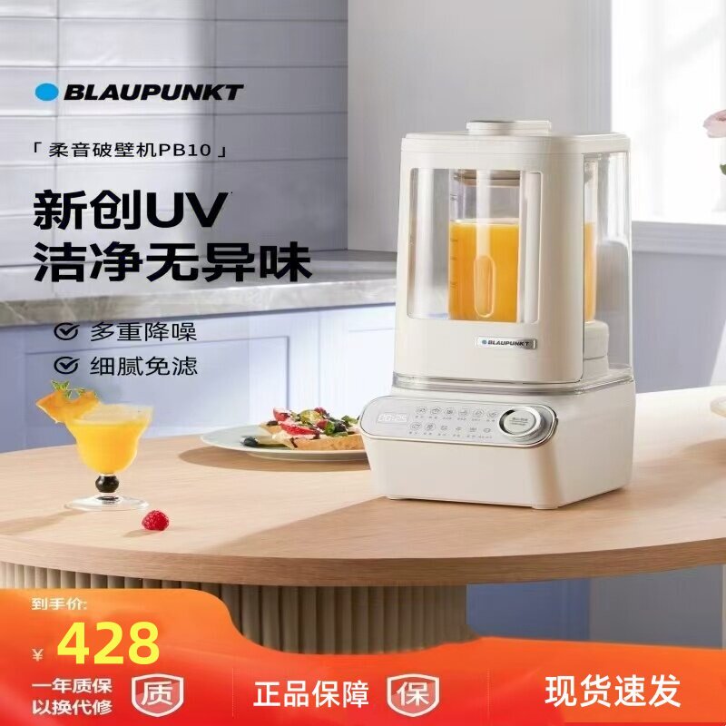 蓝宝柔音破壁机PB10家庭款榨汁机一体机五谷杂粮豆浆机隔音罩无渣