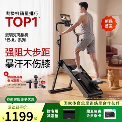麦瑞克磁控爬楼机MR-2616健身家用踏步爬坡机登山机云梯系列折叠