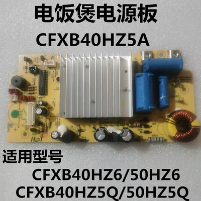电饭煲配件适用于苏泊尔CFXB40HZ5A电源板50HZ5Q主板50HZ6/50HC4A