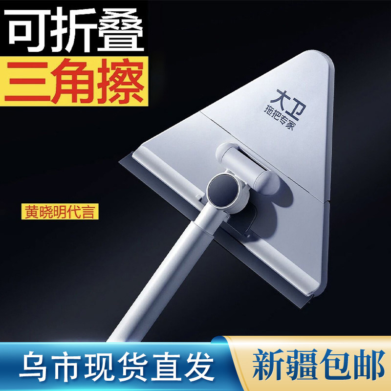 大卫三角拖把多功能可折叠墙面擦家用吊顶天花板玻璃清洁器带刮水