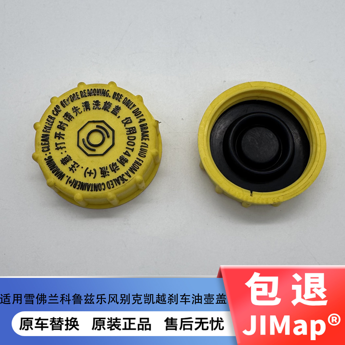 适用雪佛兰科鲁兹乐风乐骋景程刹车油壶盖别克凯越大力鼓油壶盖