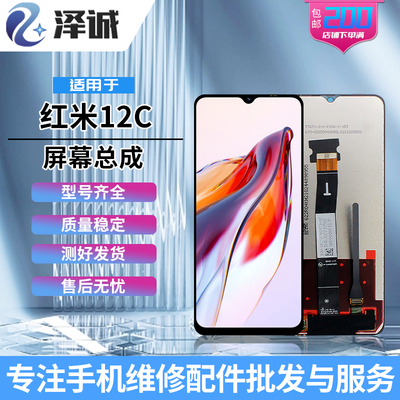 适用红米11121314屏幕总成