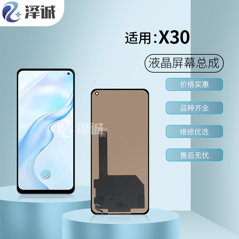 泽诚屏幕总成适用vivo X30pro X60T X70T X50pro X70pro+ X80pro_虎窝淘