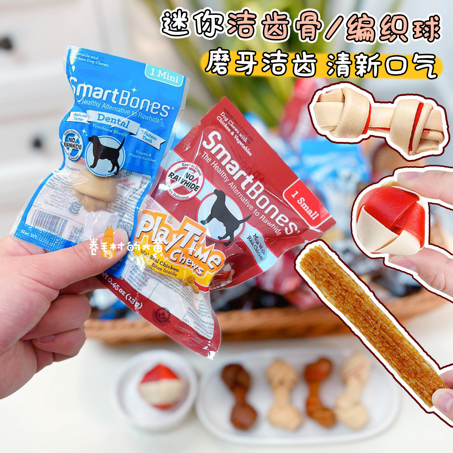 SmartBones编织球洁齿骨洁齿球狗狗磨牙棒小型犬解馋零食磨牙咬胶