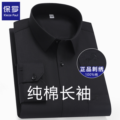 保罗100%纯棉黑色衬衫男长袖商务休闲全棉衬衣免烫职业正装加大码