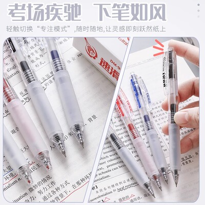 DM907按动式中性笔速滑黑笔速干