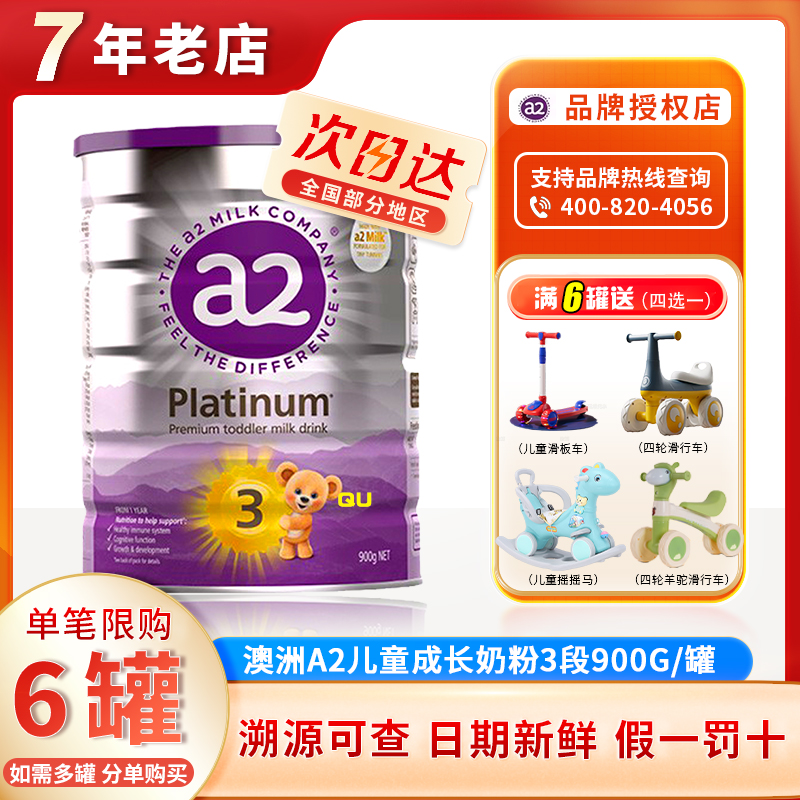 【新版25.05月】新版澳洲A2奶粉3段澳版a2三段白金版奶粉900g*6罐_虎窝淘