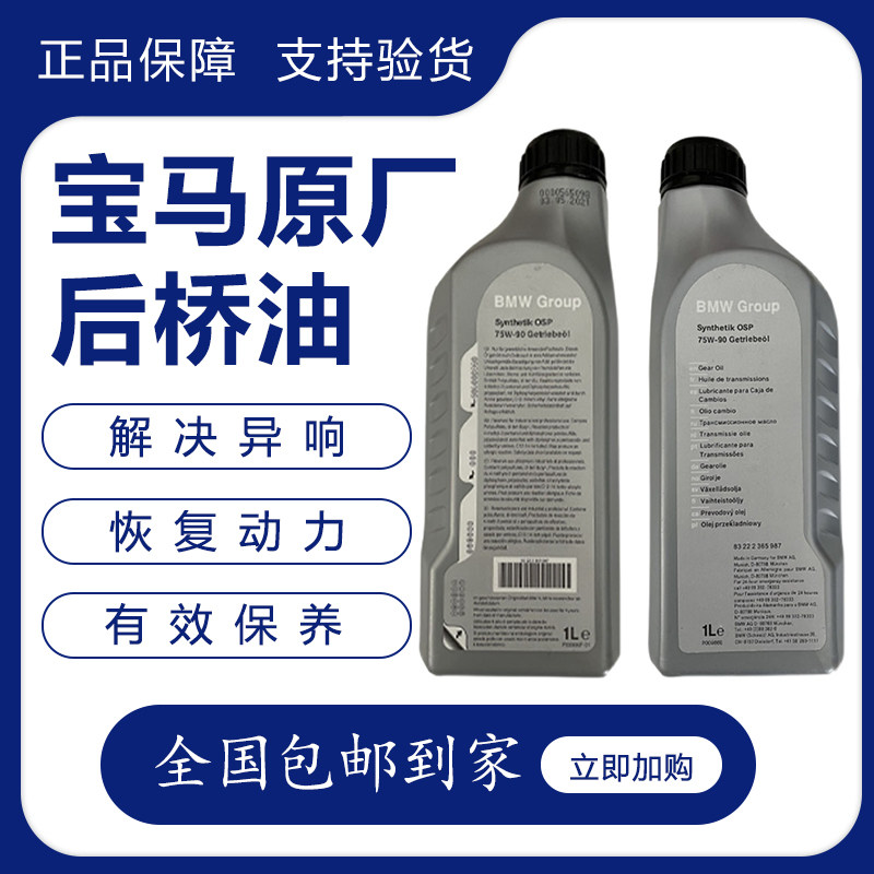 宝马3系5系7系X1 X3 X5 X6 320 520 525分动箱油 差速器油 尾牙油