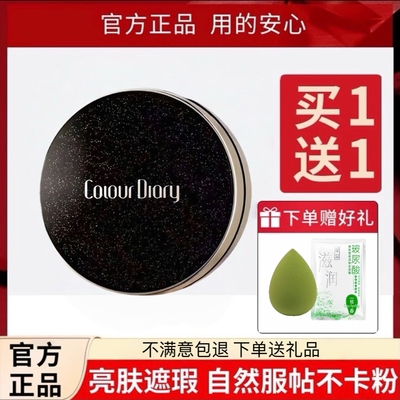 【送礼品】色彩日记素瑟气垫bb霜