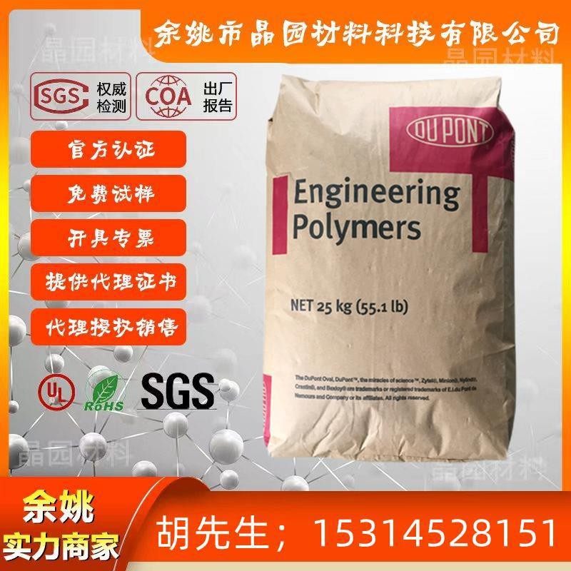 PA66美国杜邦70G30L加纤30%耐磨高刚性耐高温润滑剂尼龙原料_虎窝淘
