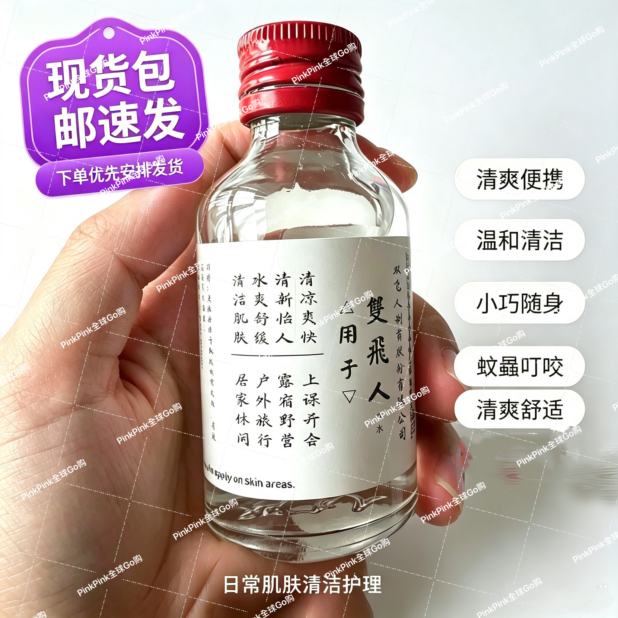 双飞人爽水蚊虫叮咬缓解疲劳提神醒脑防困晕车清凉舒爽50ml