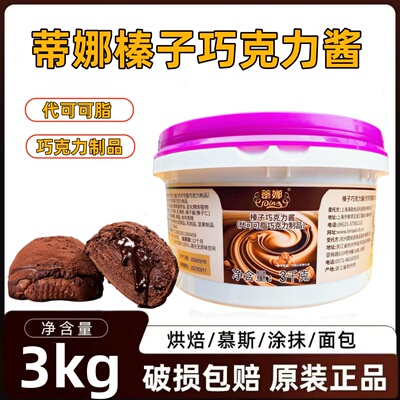 蒂娜榛子巧克力酱抹茶味黑巧酱
