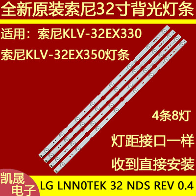 适用于索尼KLV-32EX350电视灯条LG LNN0TEK 32 NDS REV 0.4 A/B