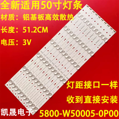 适用于创维50V8E 50G6 50N2 50F5A 50F6灯条5800-W50005-0P00 凹