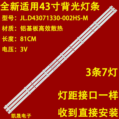 适用小米L43M7-EA灯条JL.D43071330-002HS-M屏LB-L43M7-EA-HKC-JF